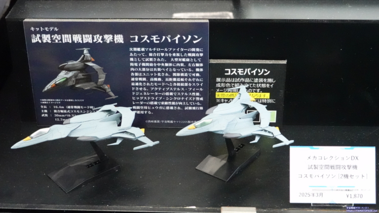 第62回全日本模型ホビーショーで宇宙戦艦ヤマト3199やメカコレ コスモタイガーII、コスモパイソン展示 | 宇宙戦艦ヤマト ページ！